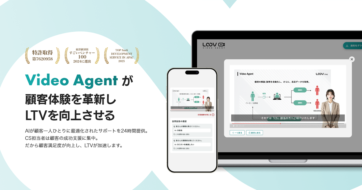 LOOV for CS | 説明も解説も自動で完結 人に依存しないCS体験を